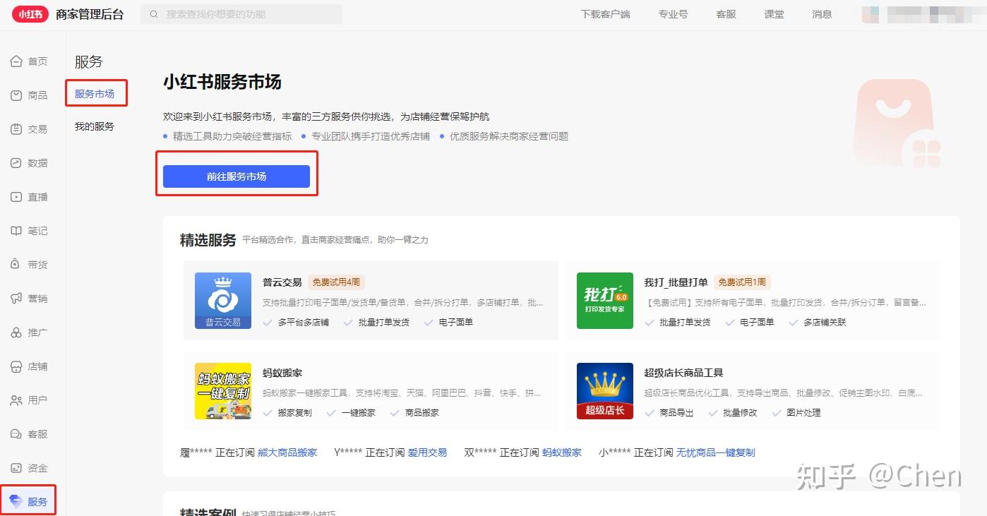 小红书无货源电商-商品上架流程（4） - 知乎