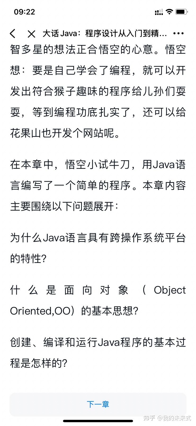 大话西游版的Java零基础到精通 - 知乎