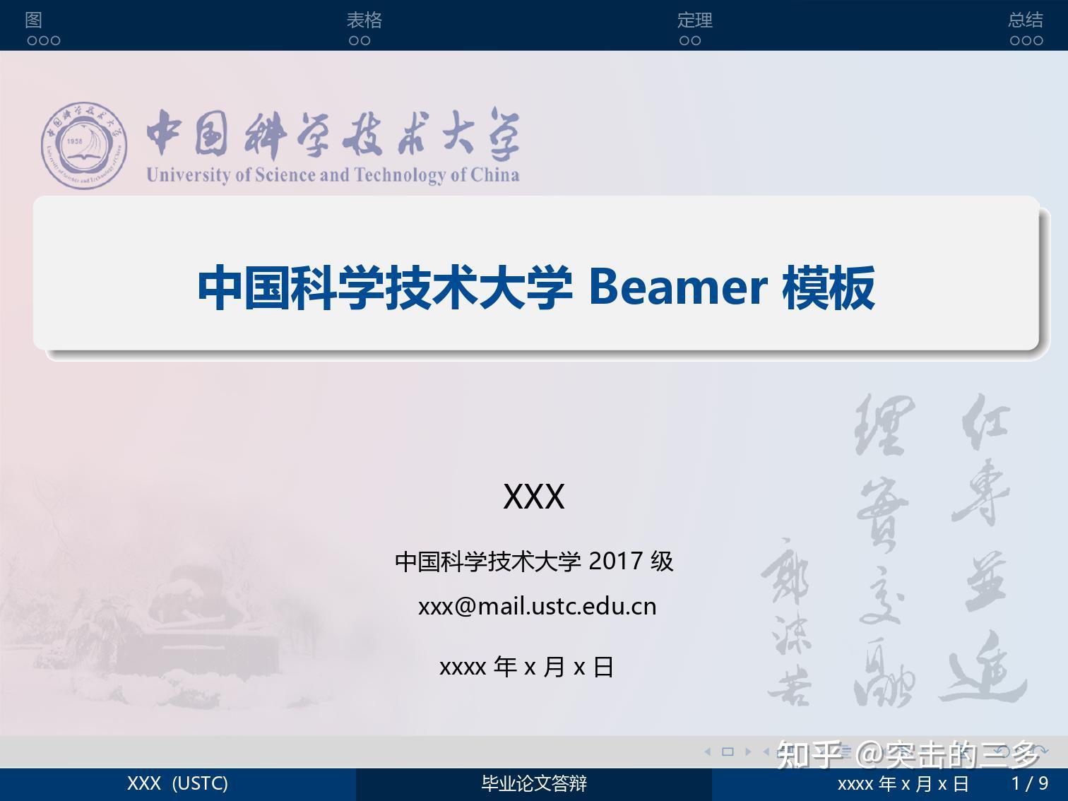 可适应修改的Beamer模板 - 知乎