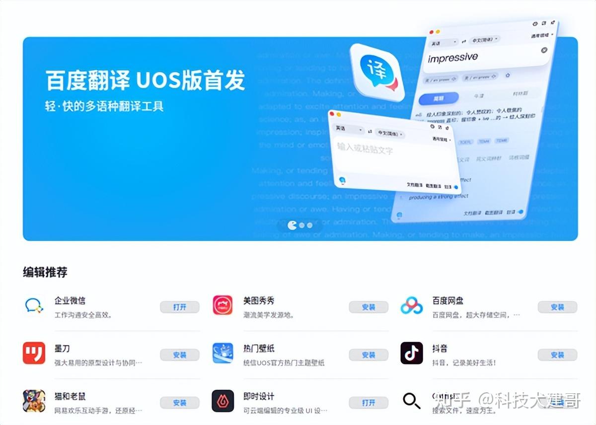 百度翻译上架统信UOS应用商店；Apple Watch Series 8渲染图曝光 - 知乎