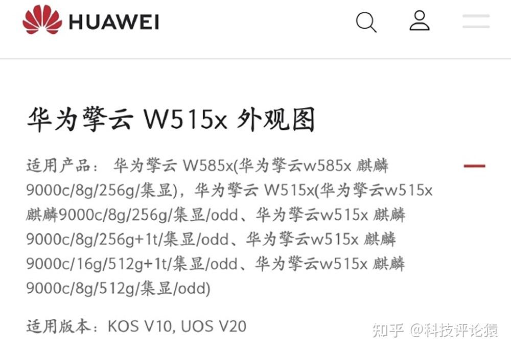 以政企市场为突破口，麒麟9000c芯片用于华为擎云W515x台式机 - 知乎