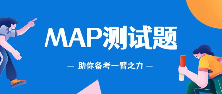 MAP测试题｜G5年级语言使用&阅读&数学 - 知乎