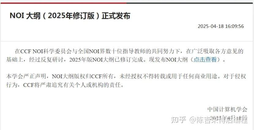 NOI2025信奥赛大纲新变化，备考策略要换！ - 知乎