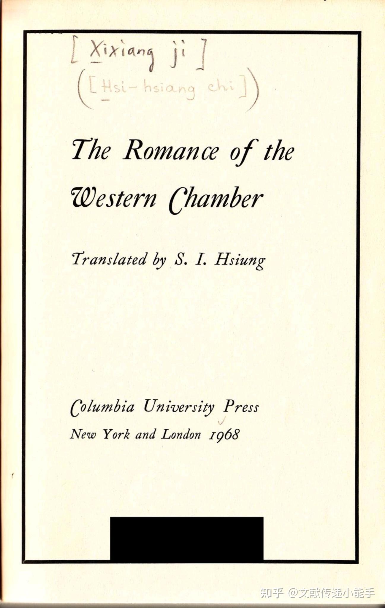 西厢记,英译本,英文版,熊式一译,The Romance of the Western Chamber (Xixiang Ji) by ...