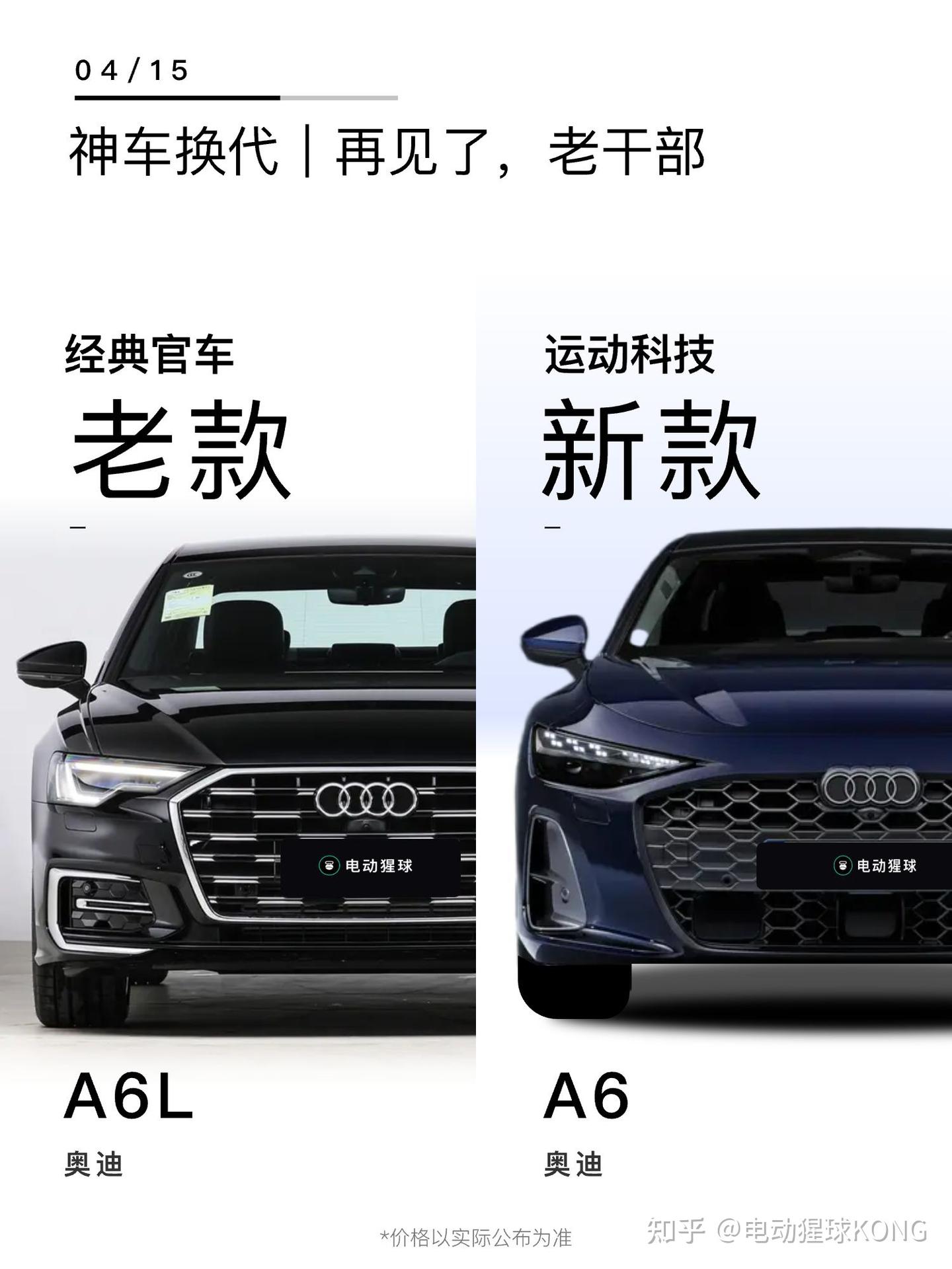 神车换代｜再见了，老干部A6L - 知乎
