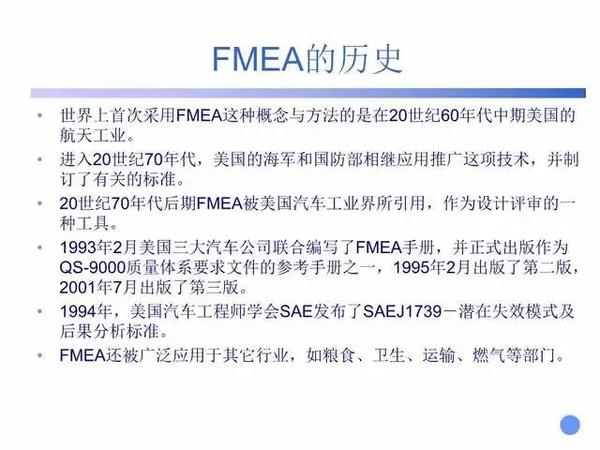 什么是FMEA？分享一份FMEA培训教材 - 知乎
