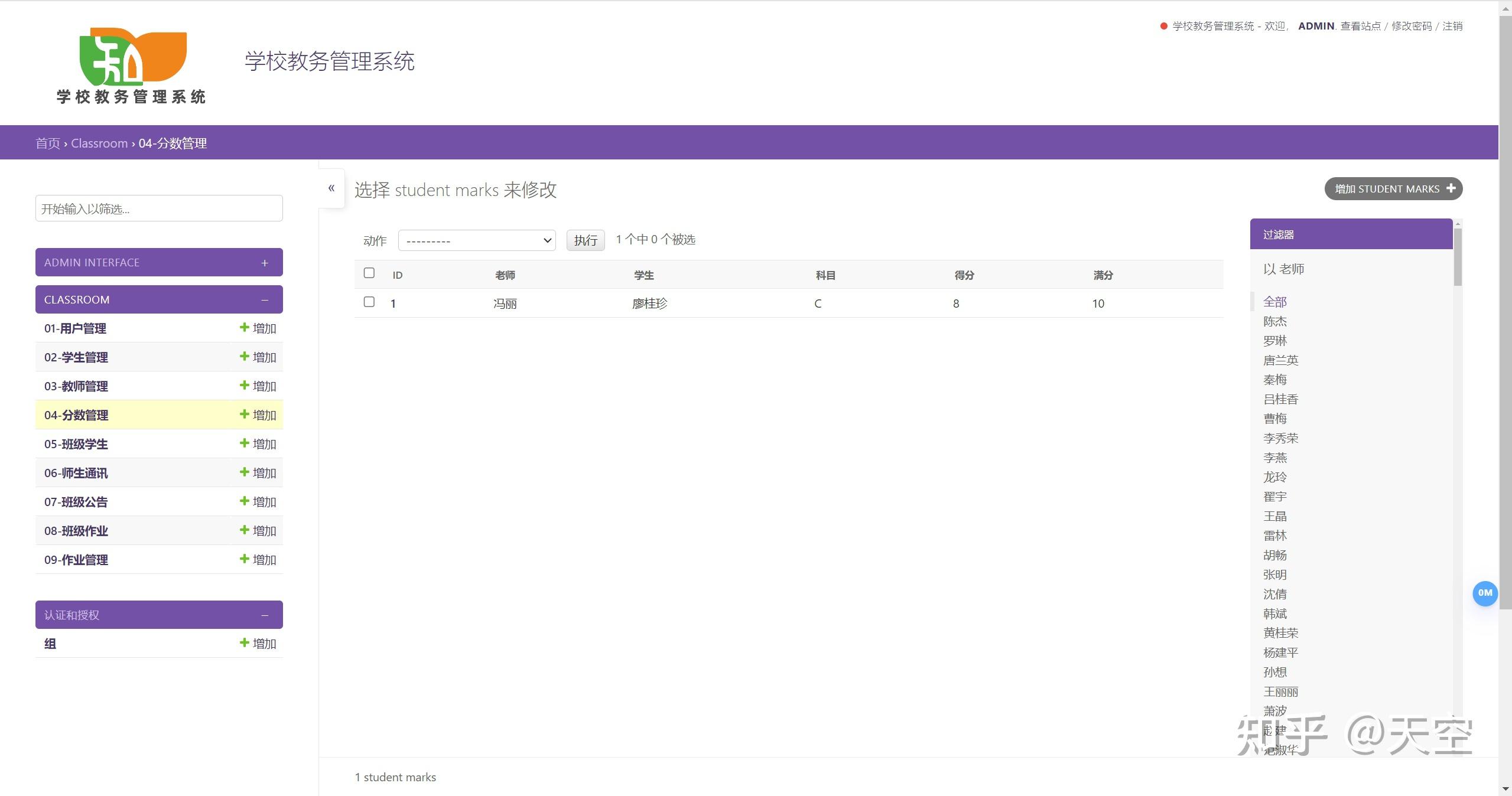 102-Django开发学校教务管理系统源码+ER图 - 知乎