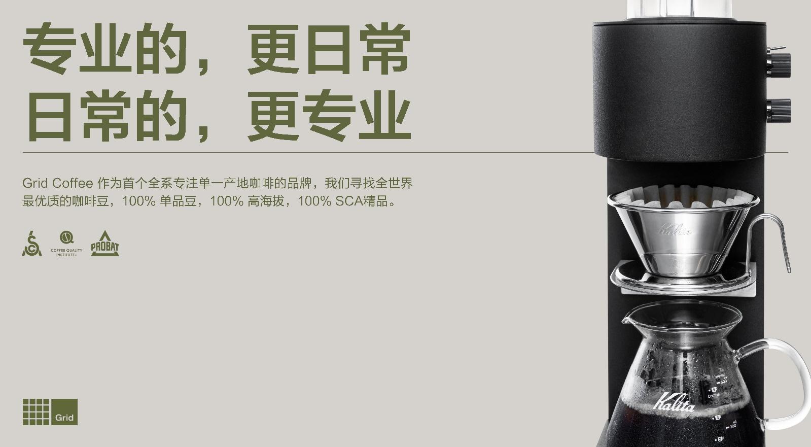 Grid Coffee品牌介绍方案 - 知乎