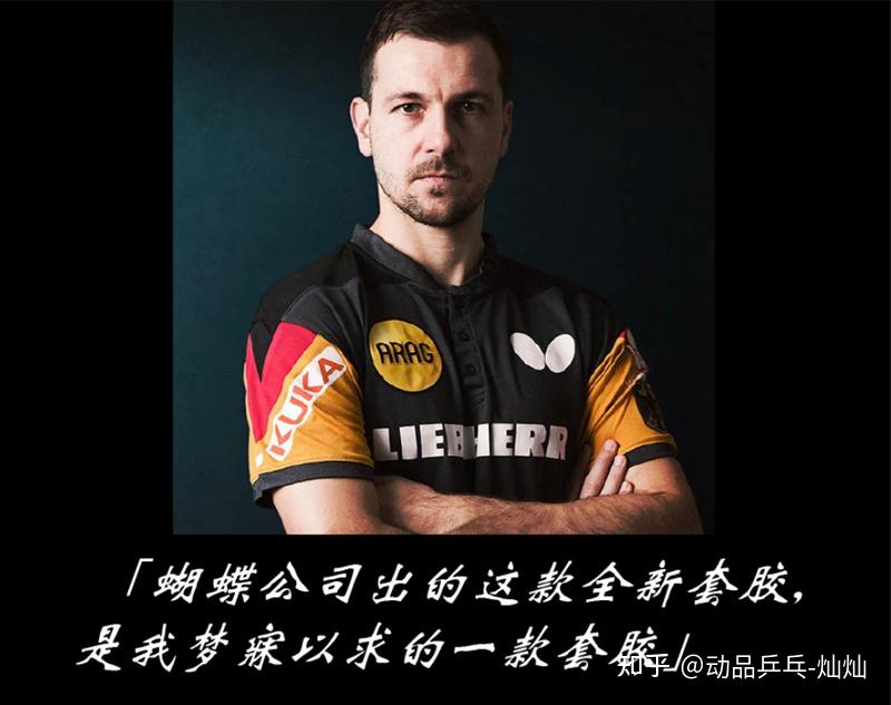 蝴蝶D09C粘性反胶来自波尔的评价 - 知乎