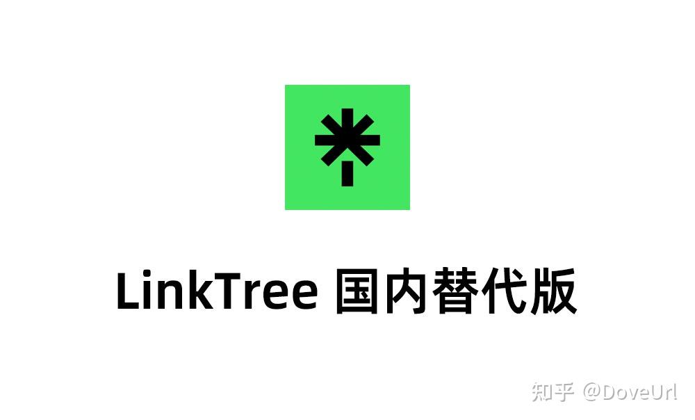 Linktree是什么？如何创建Linktree链接？ - 知乎