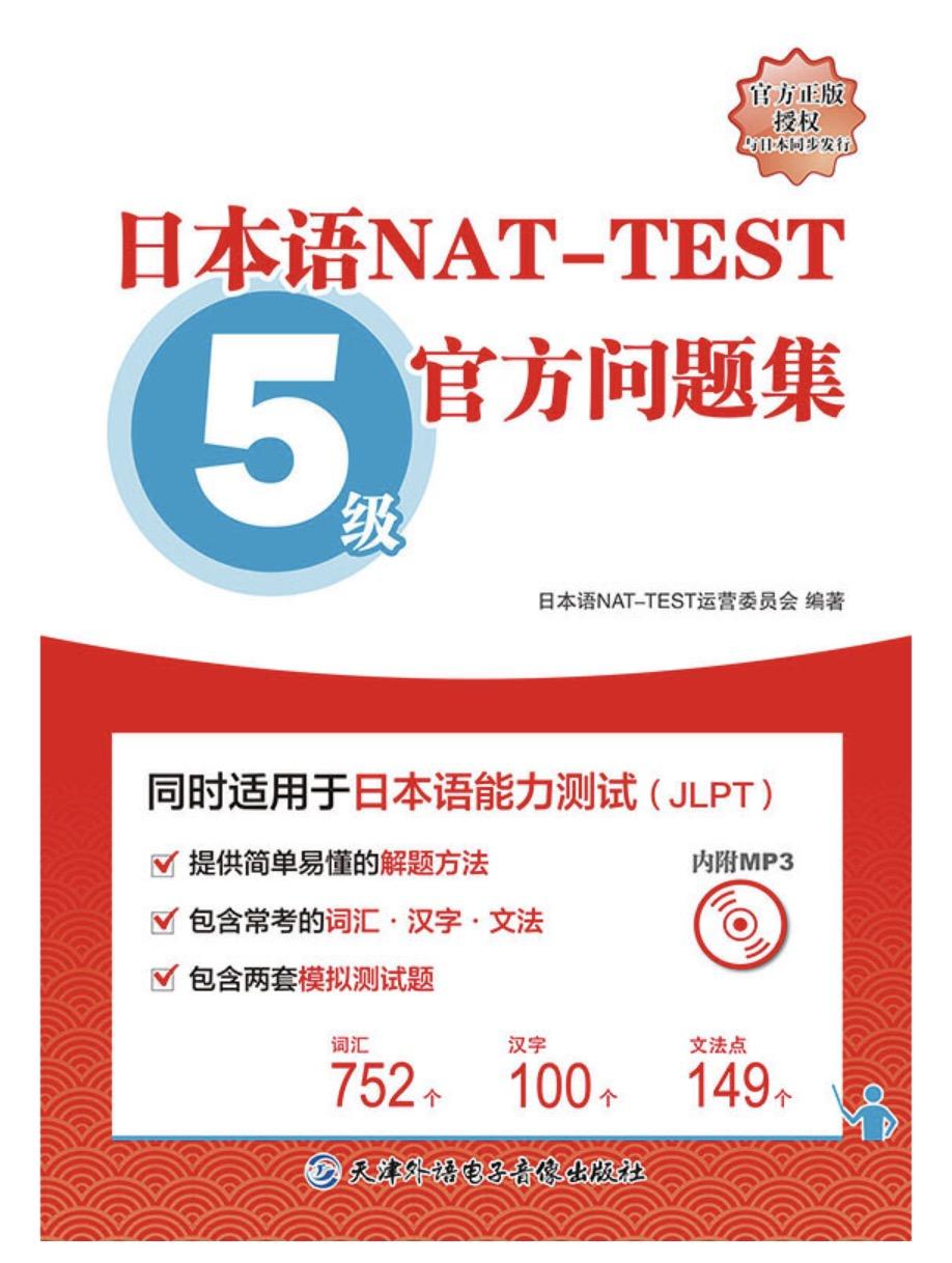 “日本语NAT-TEST”考试介绍 - 知乎