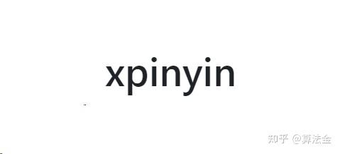 xpinyin，可能是国人最喜欢的python库 - 知乎