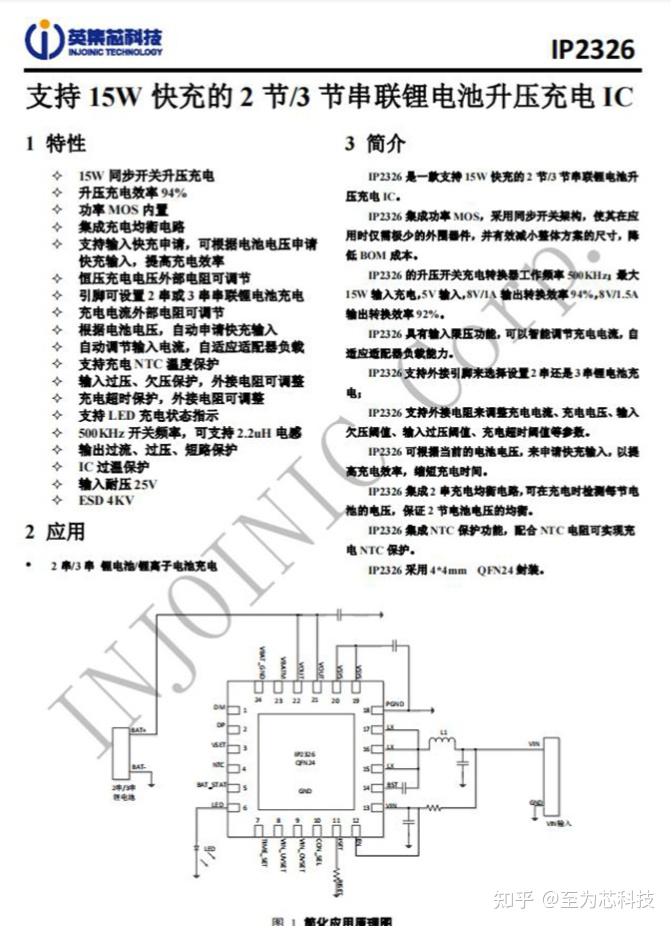 至为芯科技设计的小家电个护产品充电管理方案使用的芯片有哪些？ - 知乎