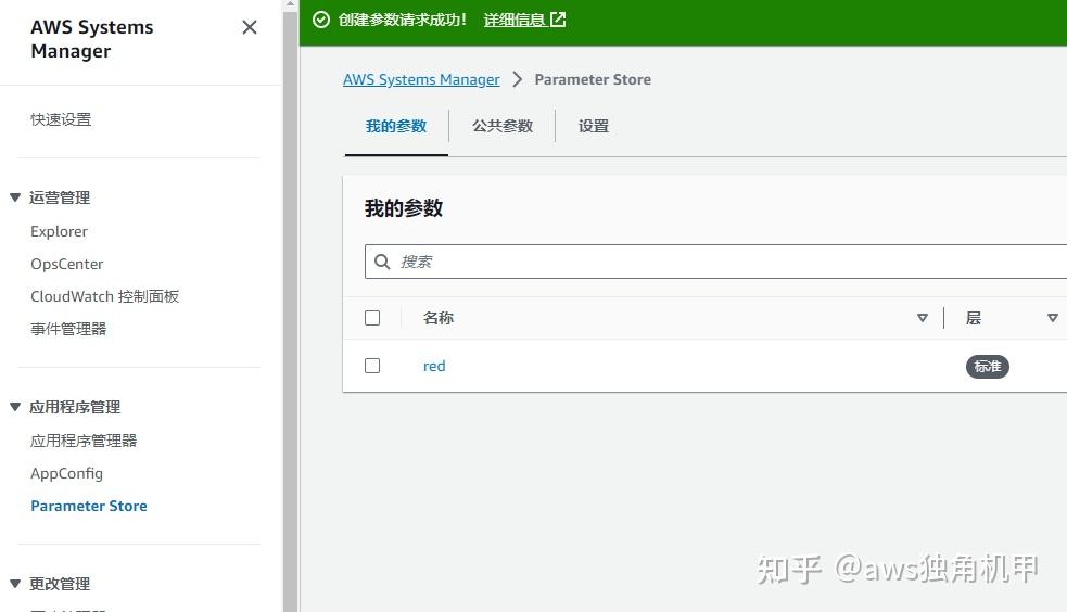 AWS 使用aws cli操作SSM 获取parameter参数 - 知乎