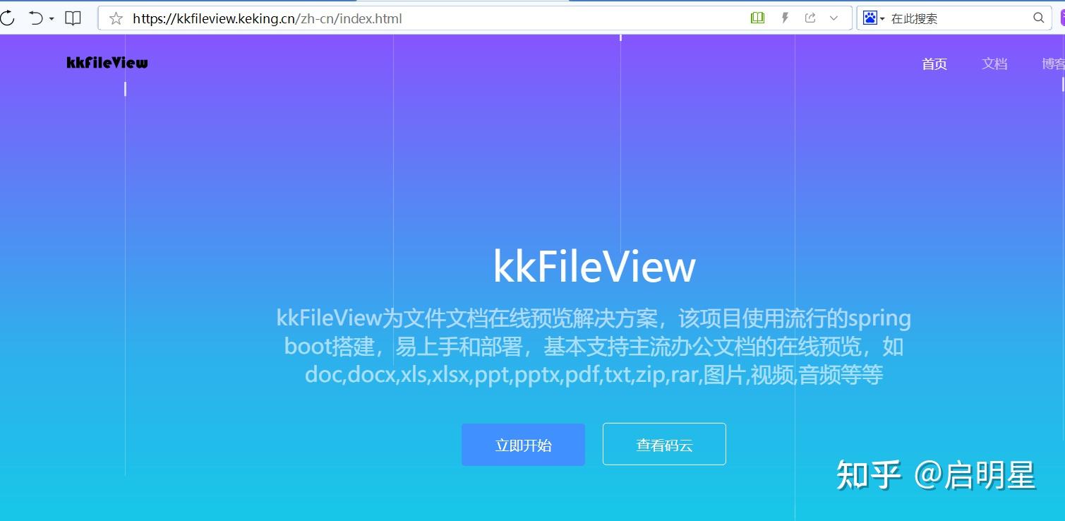 利用kkFileView在线预览Office文档 - 知乎
