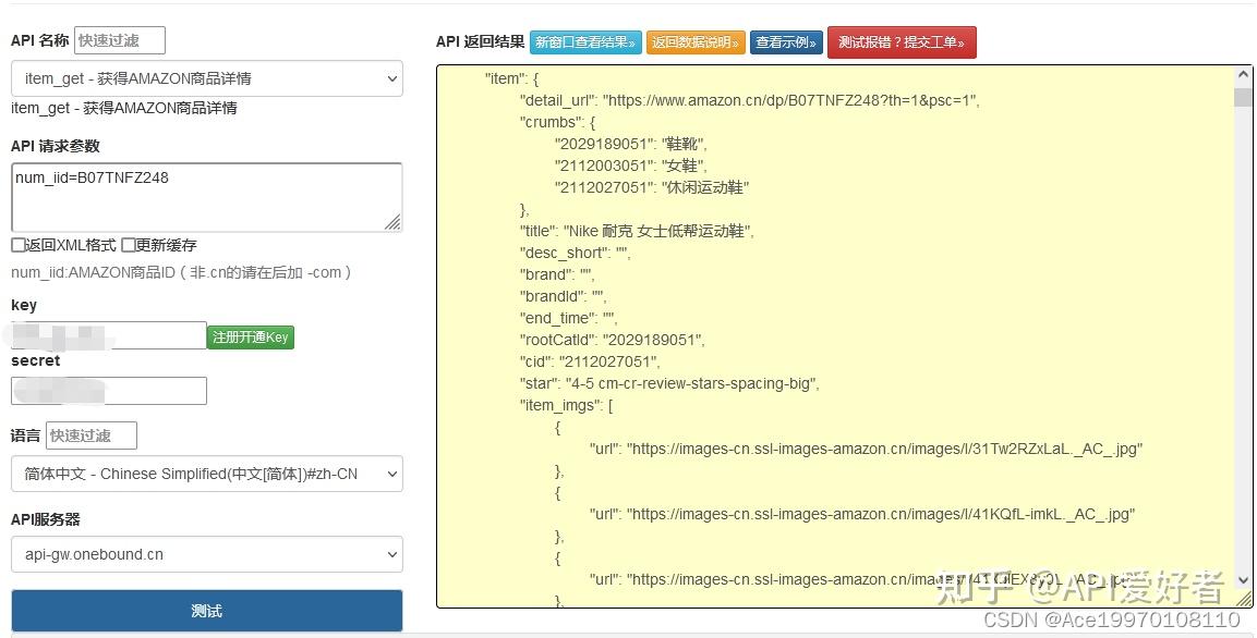 亚马逊API接口解析，实现获得AMAZON商品详情 - 知乎