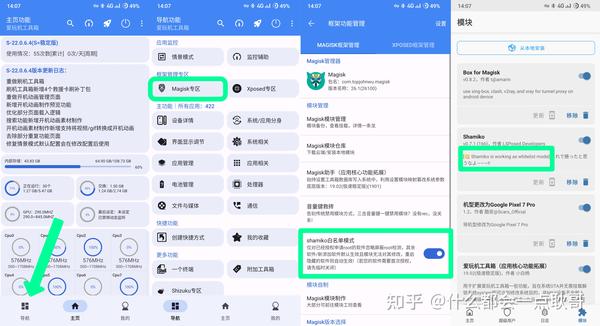 使用Shamiko模块实现全局ROOT隐藏 - 知乎