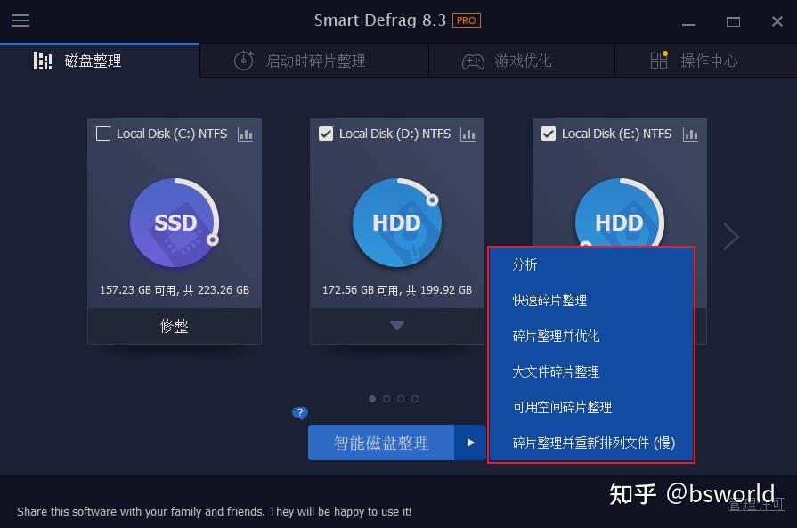 115-IObit Smart Defrag Pro 7.0.0.62 智能碎片整理工具 - 知乎