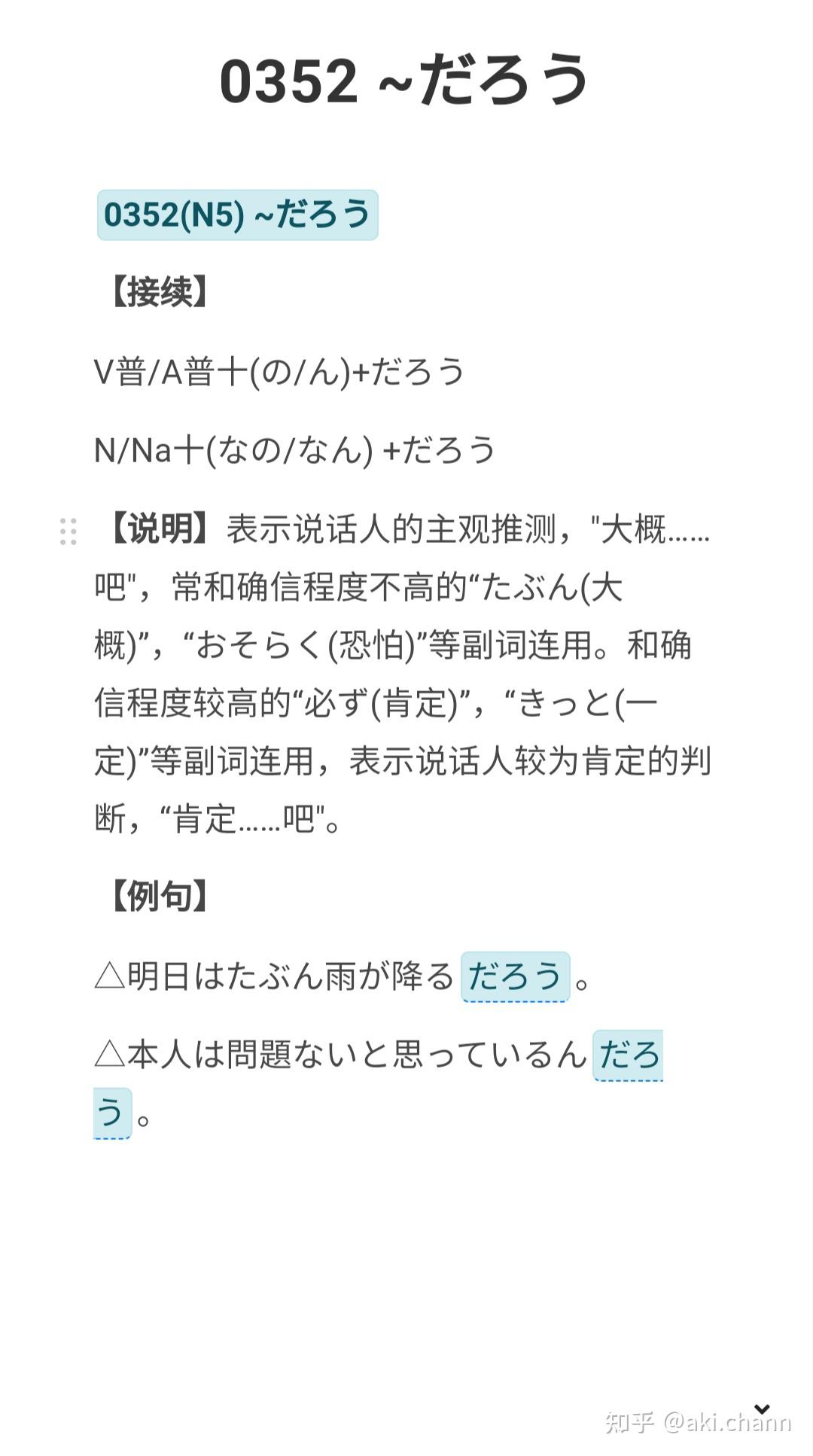 👑日语笔记整理—蓝宝书1000-0352 - 知乎