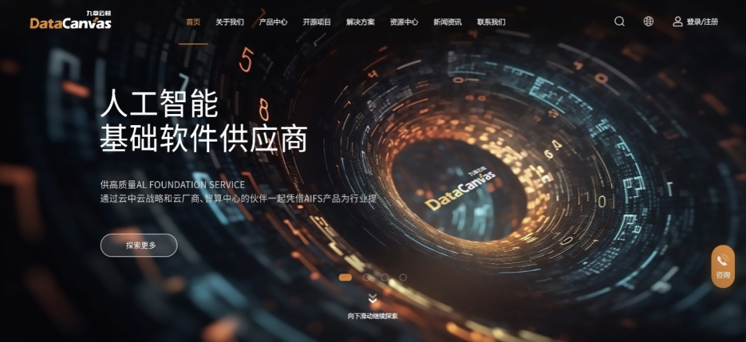 2023，九章云极DataCanvas的澎湃时刻 - 知乎