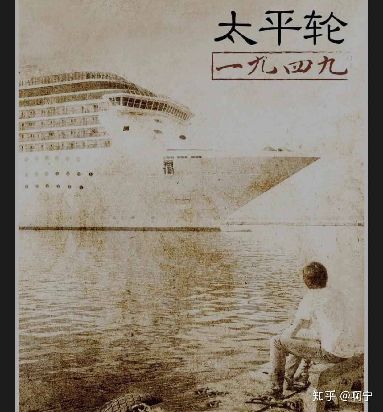 号称中国的《泰坦尼克号》，1949年“太平轮”不幸沉船，仅有46人幸存