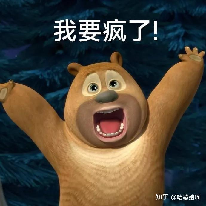 搞怪有趣的咆哮体表情包~彻底疯狂！ - 知乎