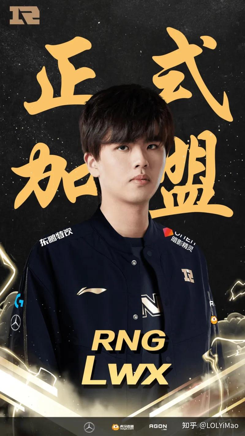 RNG战队官宣：Lwx和Ming加入 - 知乎