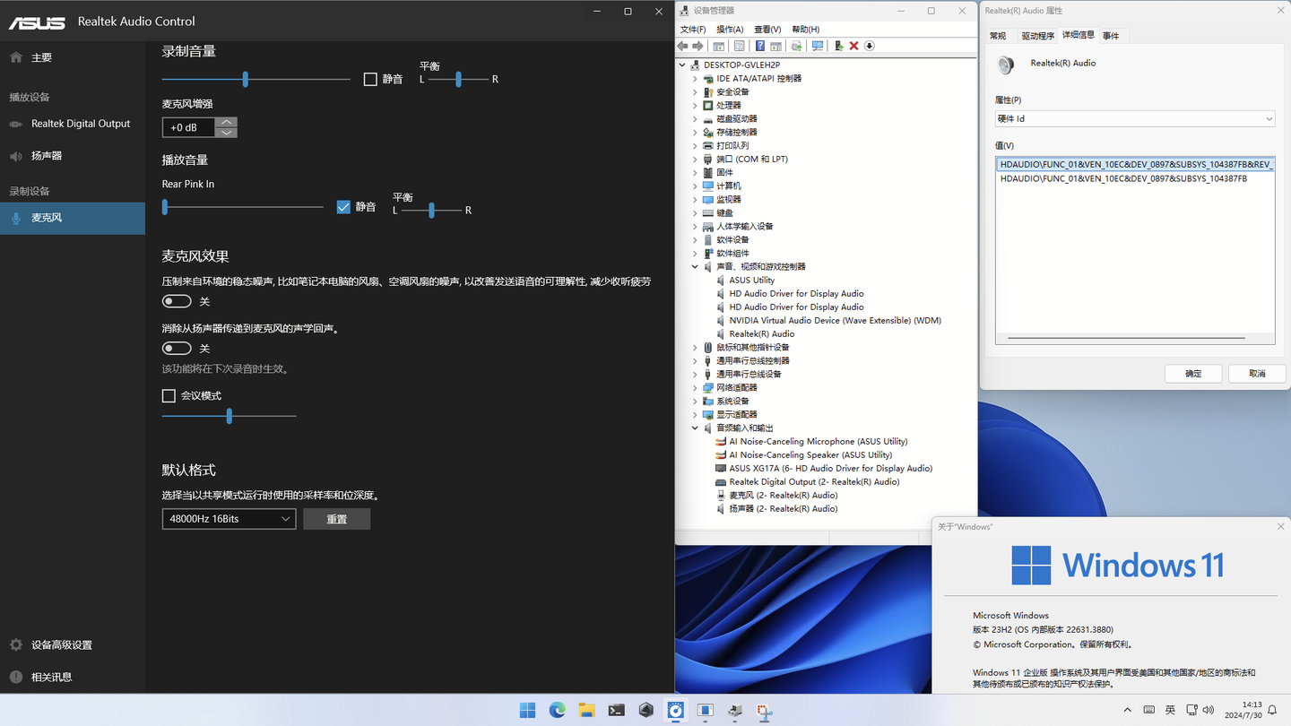 Realtek Audio Console 软件界面截图参考 - 知乎