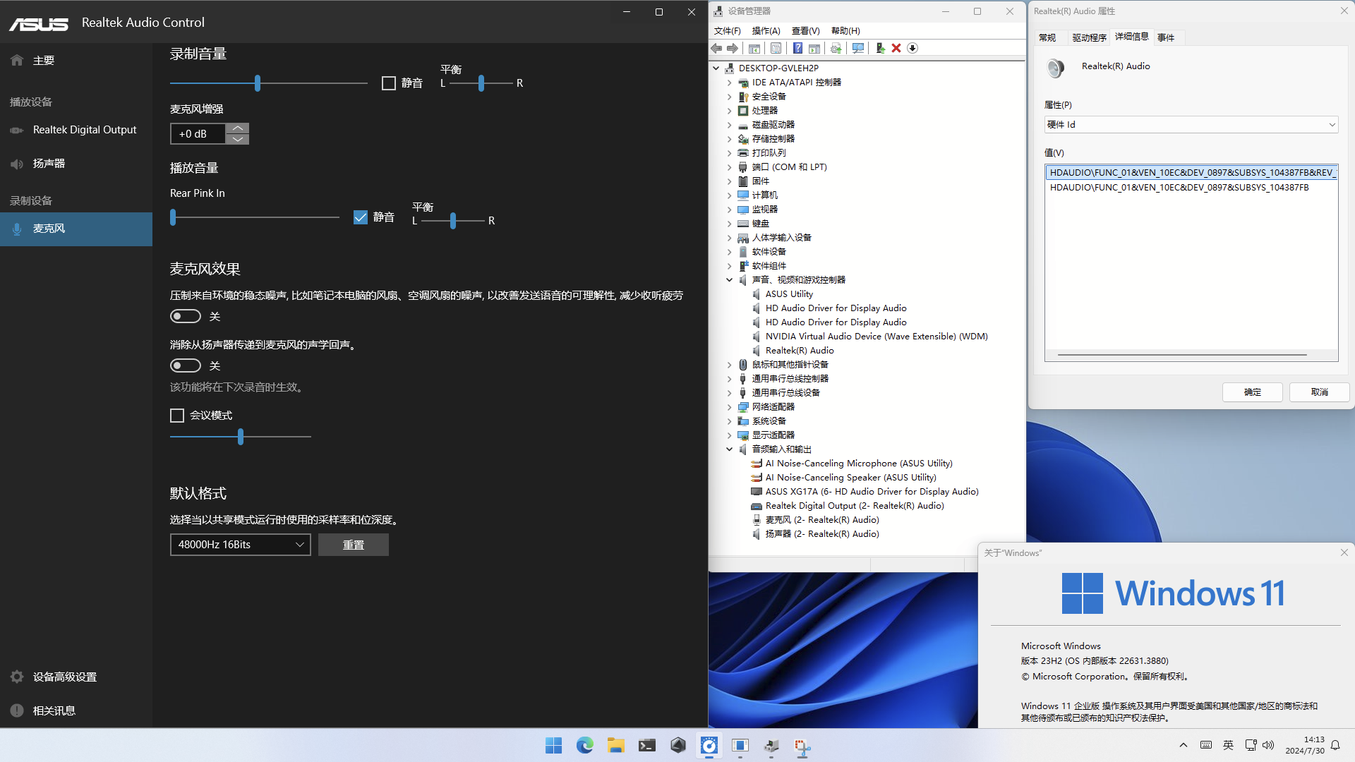 Realtek Audio Console 软件界面截图参考 - 知乎