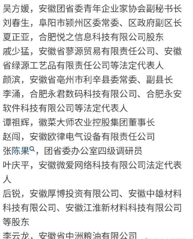 安徽青企协会女吴方媛自爆与11人发生性关系，现已官方调查 知乎