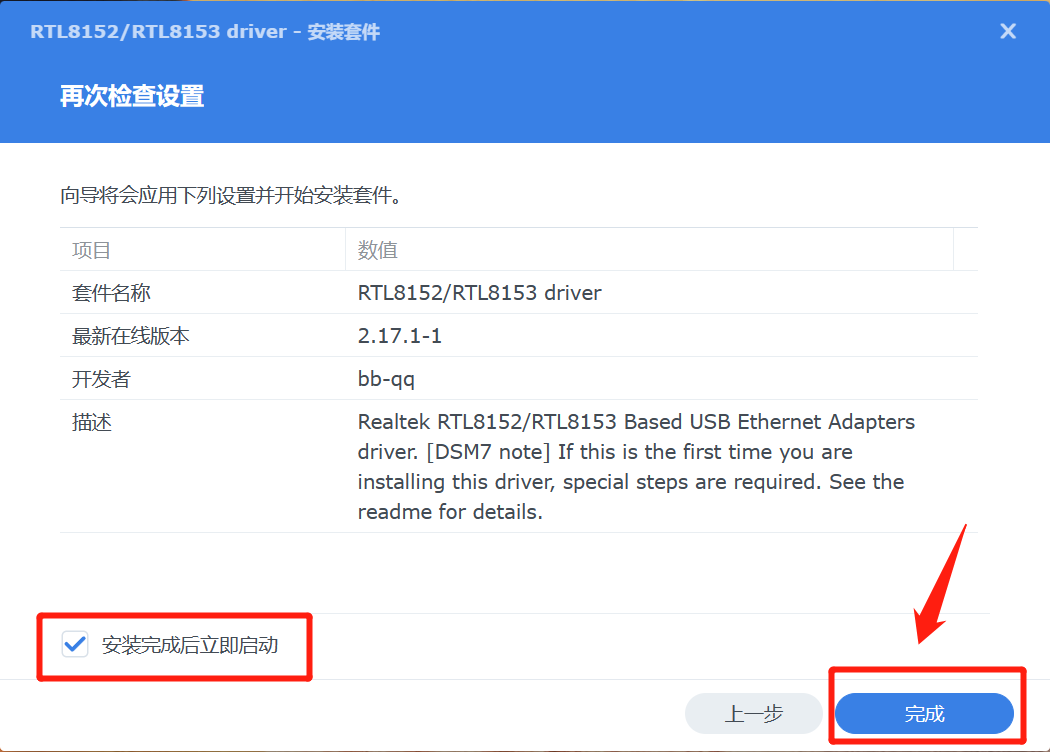 【保姆教程】群晖DS218+升级2.5G USB网卡 - 知乎
