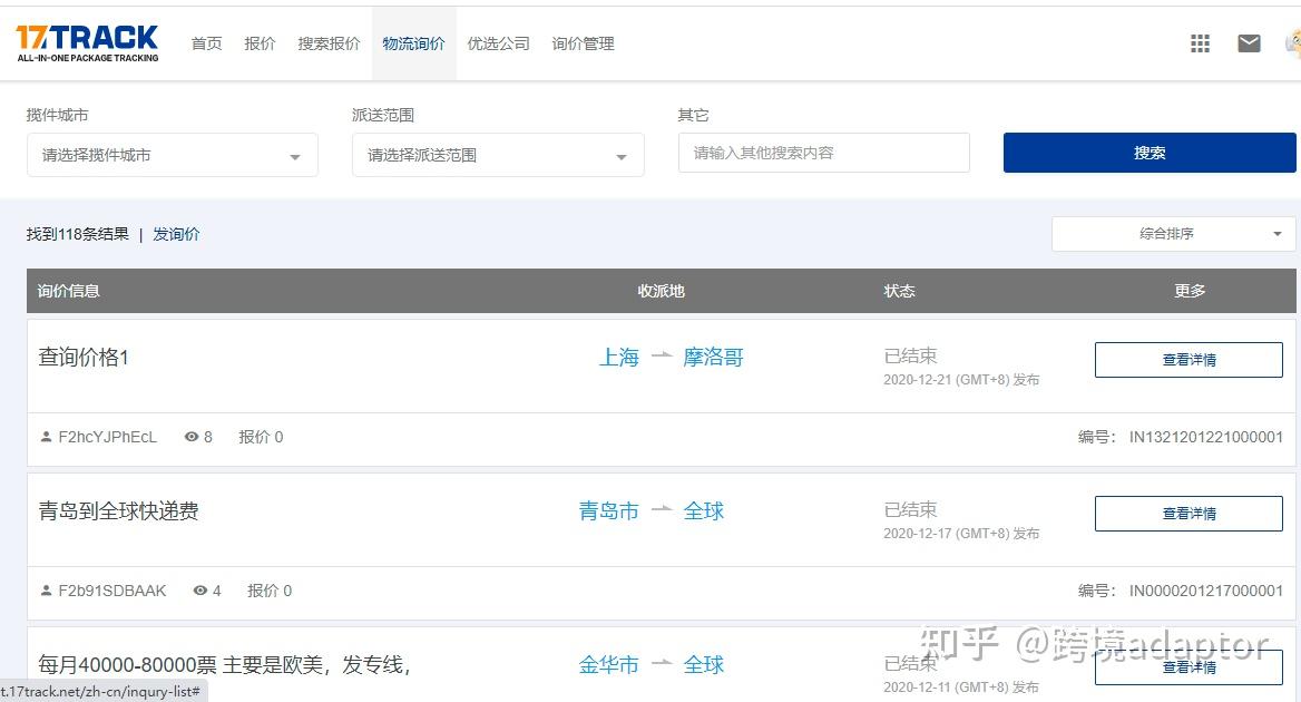 详解全球包裹物流查询工具17track - 知乎