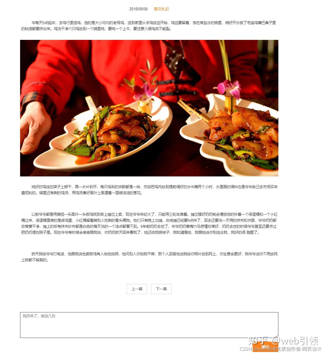 Html5 Css大作业——个人相册展示留言博客模板 6页 知乎