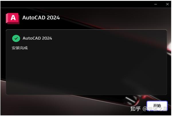 Autodesk AutoCAD 2024安装和激活教程! - 知乎