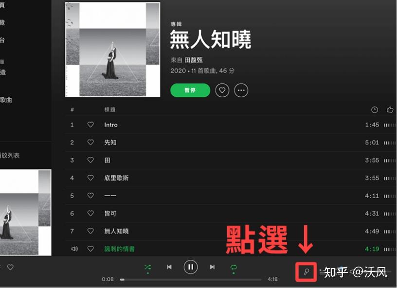 教你如何使用Spotify 电脑版的歌词功能(Windows/Mac) - 知乎