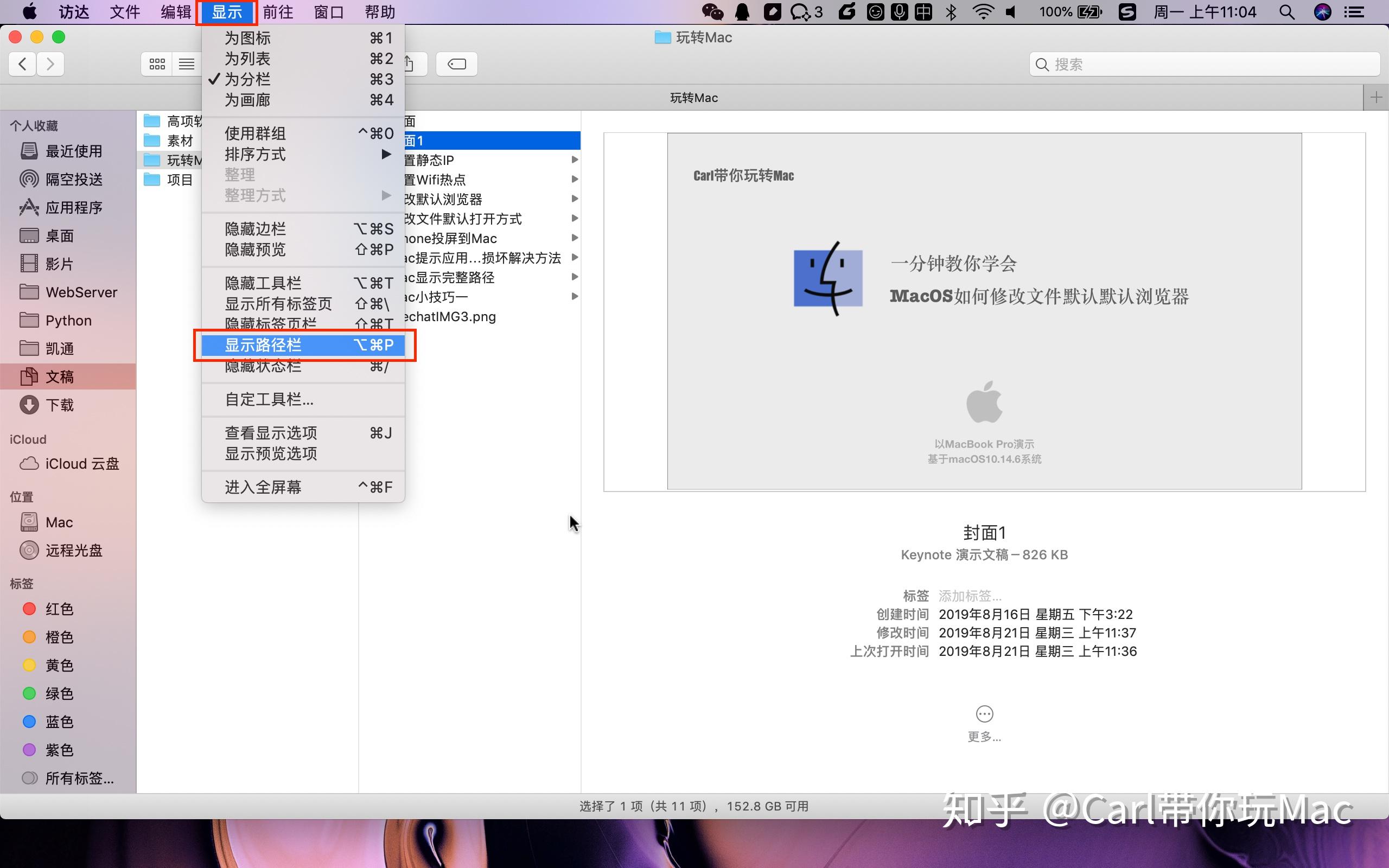 MacOS如何显示文件完整路径？ - 知乎