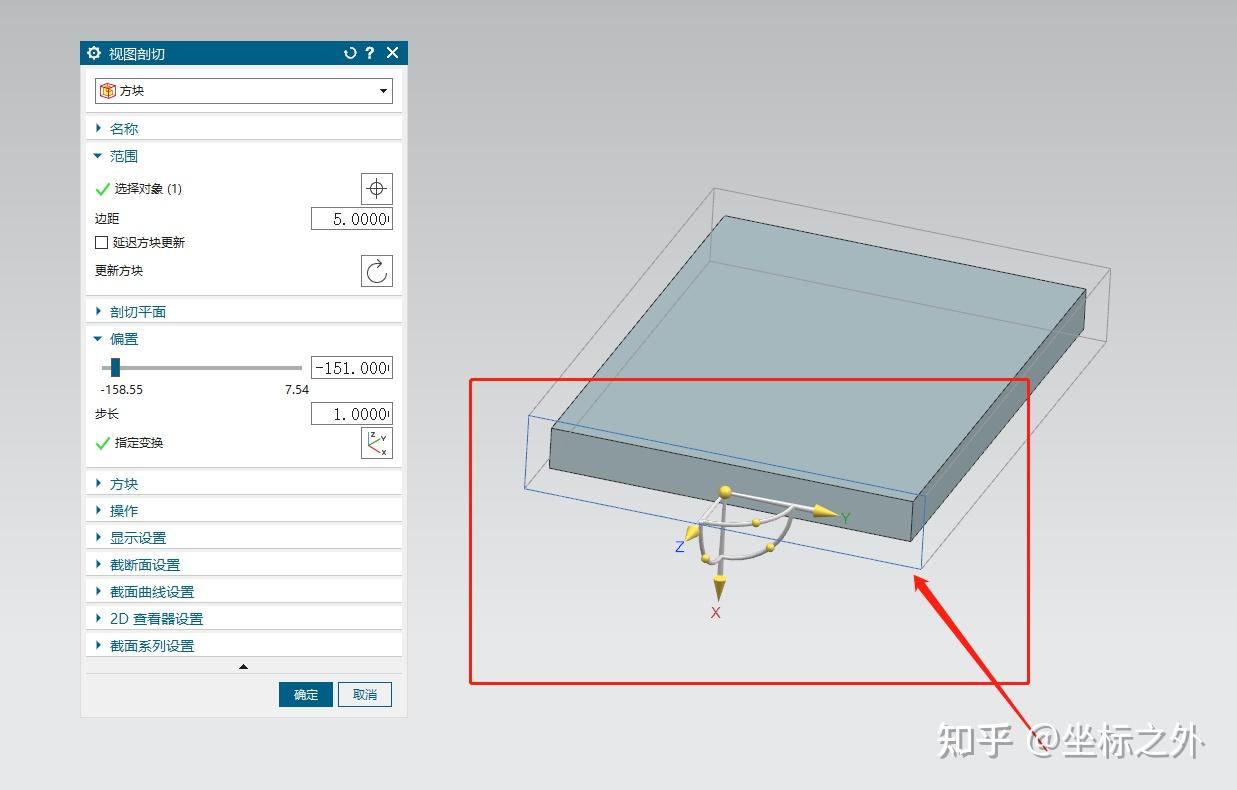 UG/Siemens NX 如何在part model中将section view只用于部分几何体？