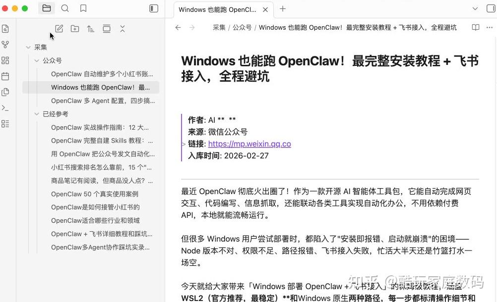 openclaw落地实践①：公众号文章整理入库飞书 + Obsidian 双轨制知识库搭建实战 - 知乎