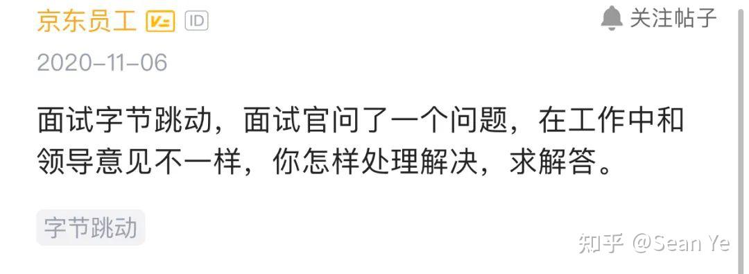 面试官问:和上司意见不一致,你如何解决? 知乎