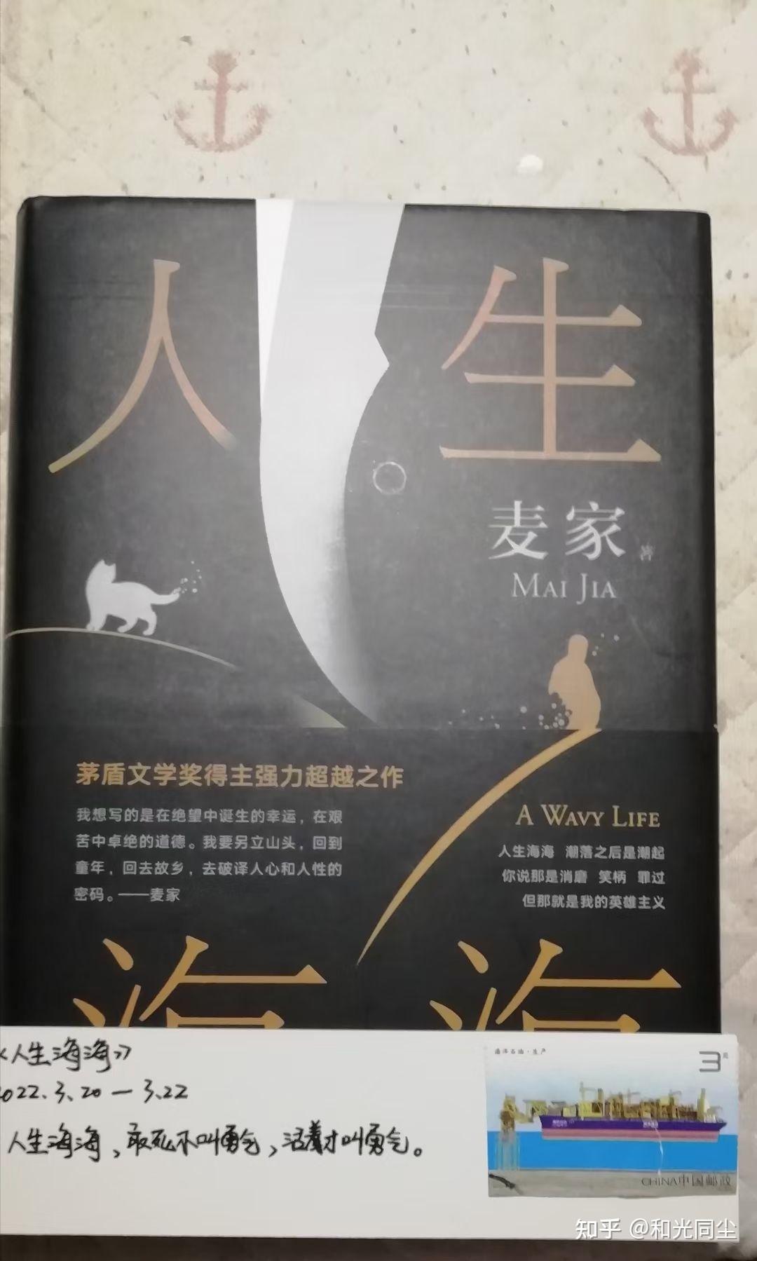 《人生海海》读后感——人生海海,敢死不叫勇气,活着才叫勇气。 知乎