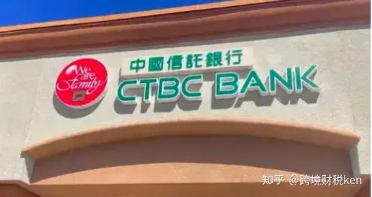 美国CTBC Bank开户指南 - 知乎