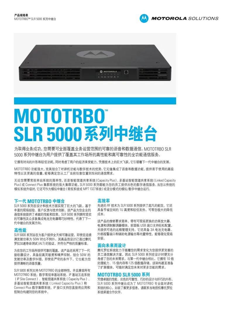 处理能力提升10倍！摩托罗拉新一代中继台：SLR 5300 - 知乎