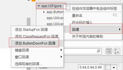 关于 MATLAB App Designer 中 UIFigure 添加鼠标点击的回调函数 WindowButtonDownFcn 和 直接 ButtonDownFcn 的区别 - 知乎