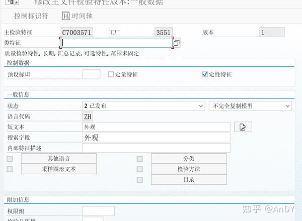 SAP QM 质量模块概览 - 知乎