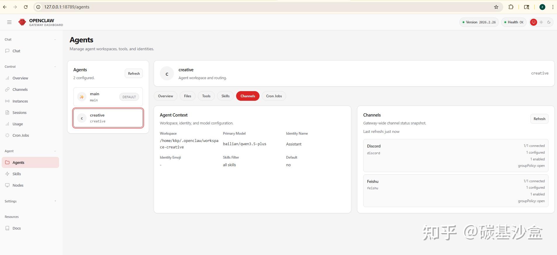 OpenClaw 多 Agent 配置实战指南 - 知乎