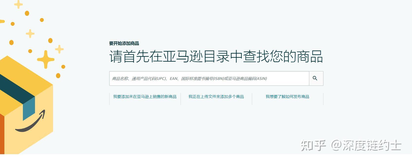 亚马逊上传产品 - 知乎