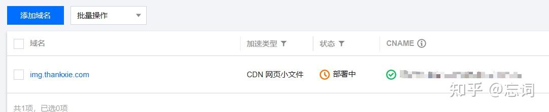 利用腾讯云，站点实现 CDN 加速 COS - 知乎