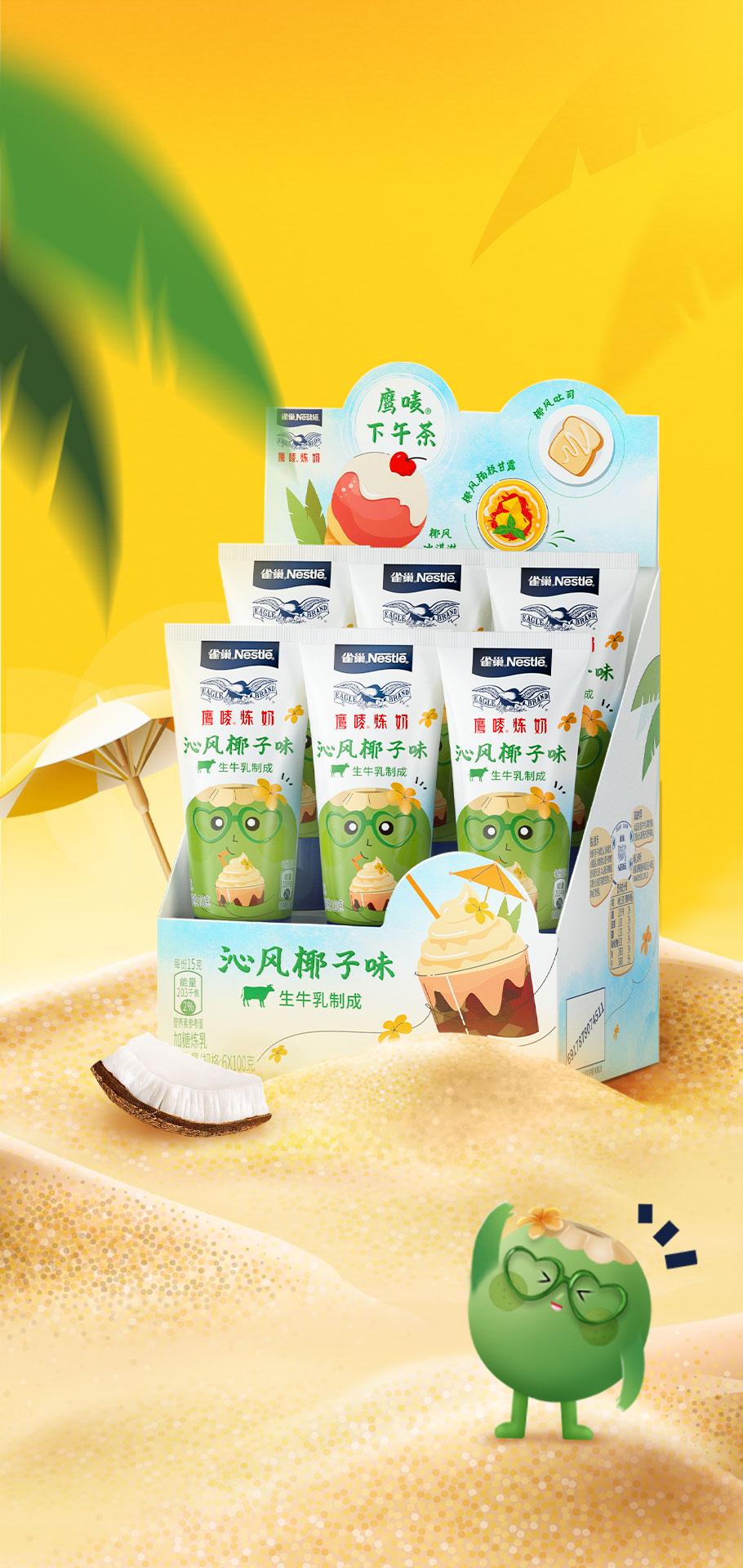 雀巢鹰唛炼奶趣味焕新，轻松来袭！ - 知乎