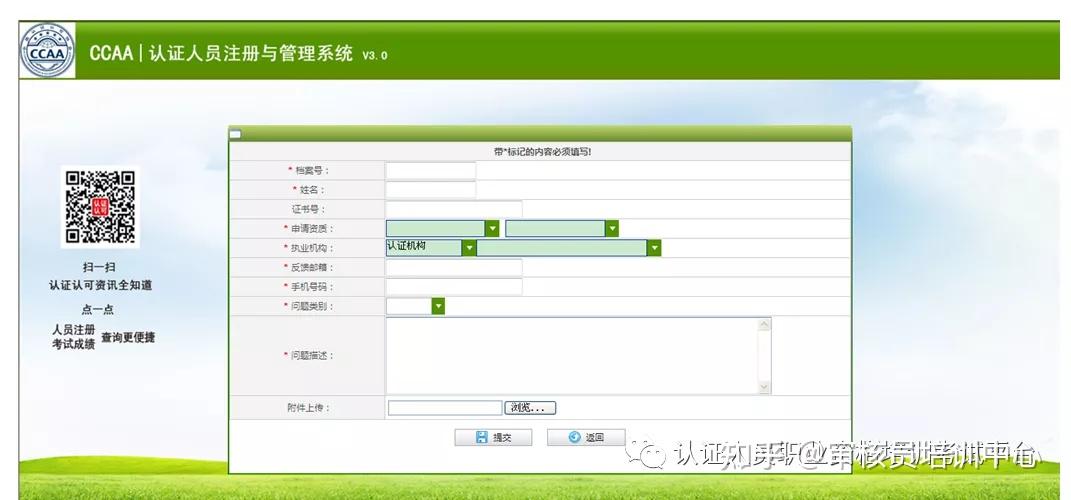 CCAA认证人员注册与管理系统人员注册操作手册 - 知乎