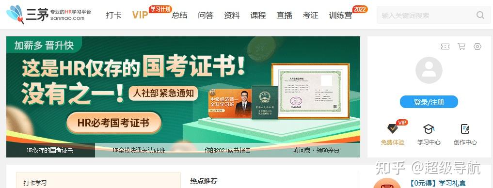人力资源（HR）必备网站，22类120+网站汇总，史上最全 - 知乎